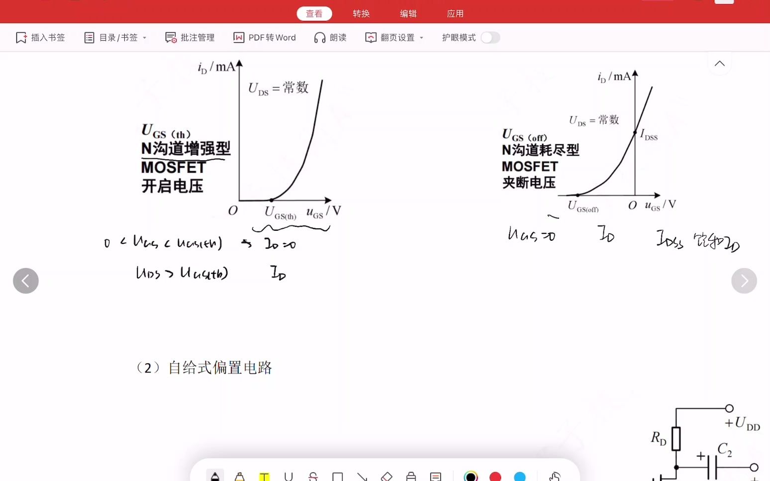 【电子技术】2.3场效应晶体管-共源极放大电路