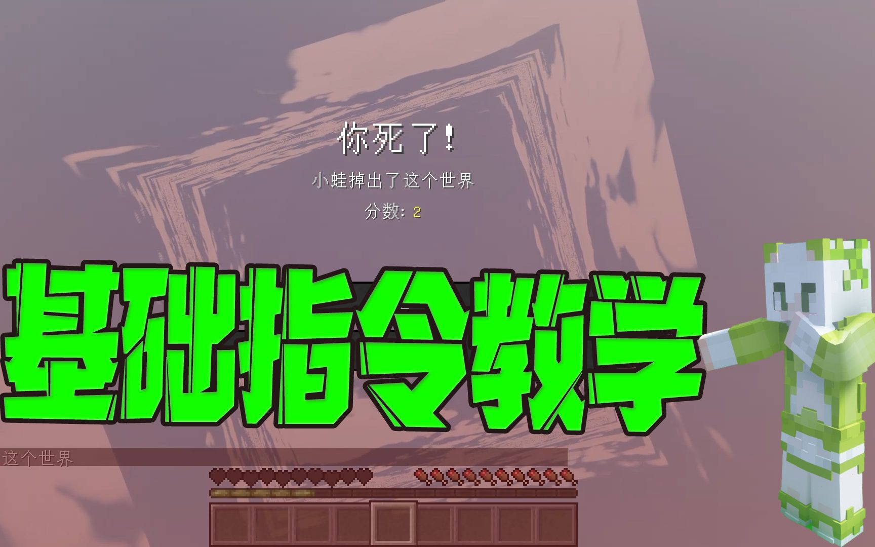 我的世界:萌新必学基础指令,原来还能这样召唤队友!_哔哩哔哩bilibili_...