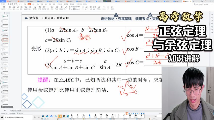 [家长可收藏]高中数学:正弦定理与余弦定理知识讲解(一)