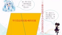 梯形的推导过程 王心雅讲解