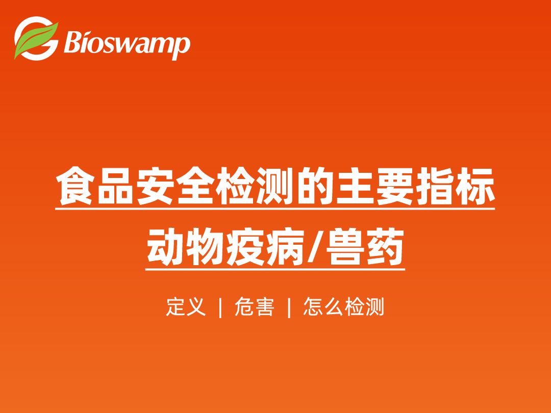 猪瘟禽流感如何检测?为什么关注动物疫病?