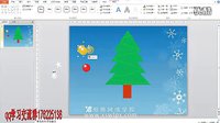邢帅网络学院offic视频i案例-ppt圣诞树的制作展示