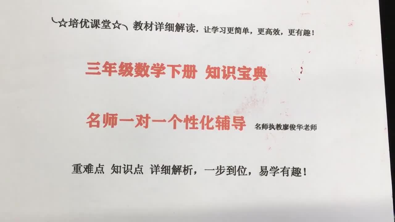 三年级数学下册 43 24时计时法 P82