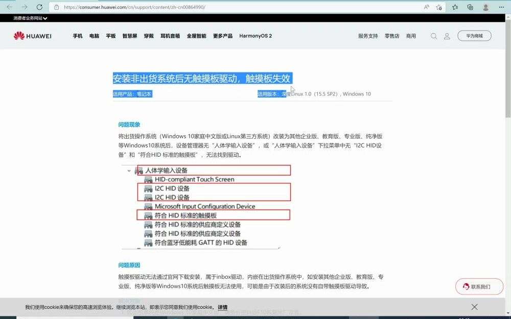 关于华为笔记本重装系统后触摸板无法使用这件事