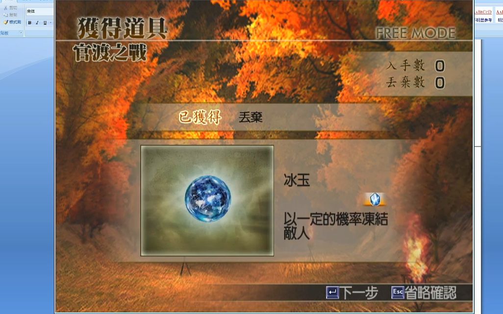 真三国无双4全道具攻略之冰玉