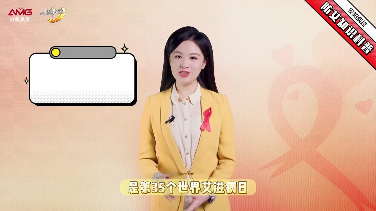 "共抗艾滋共享健康"--2022世界艾滋病日防艾.