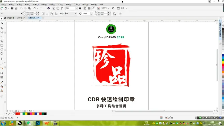 CDR:快速绘制印章