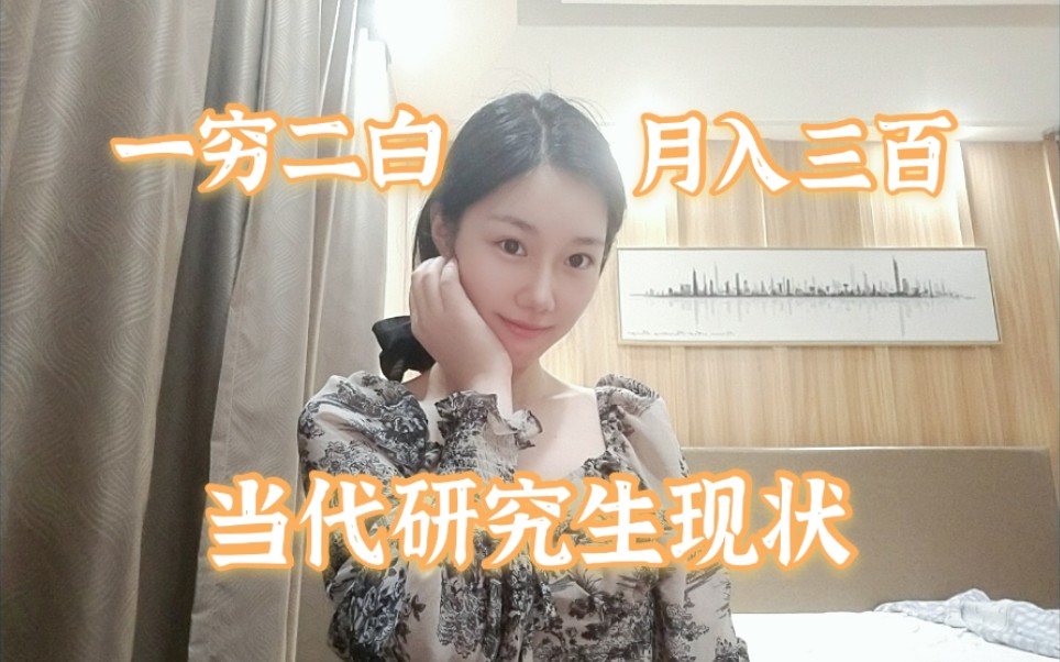 【医学研究生规培现状】研究生每月工资多少?可以自己解决生活费嘛?