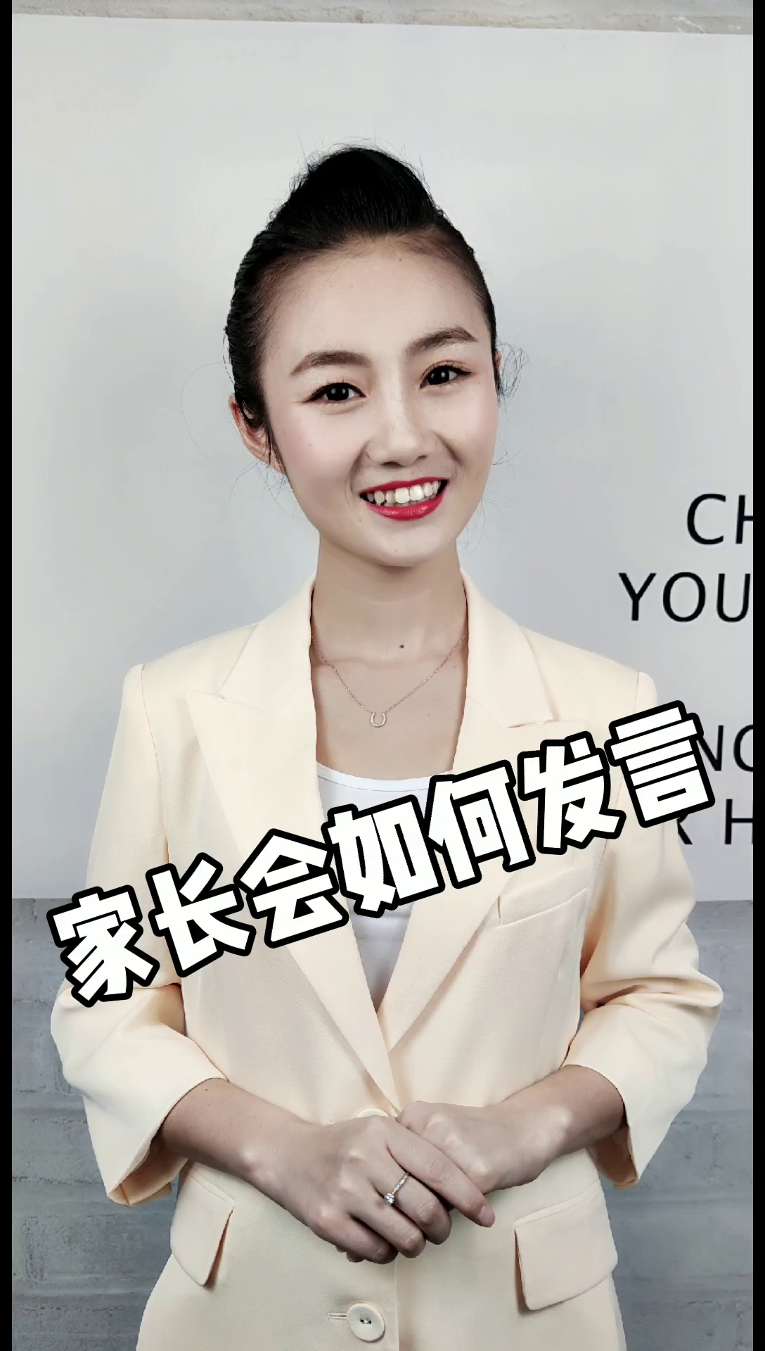家长会如何发言?