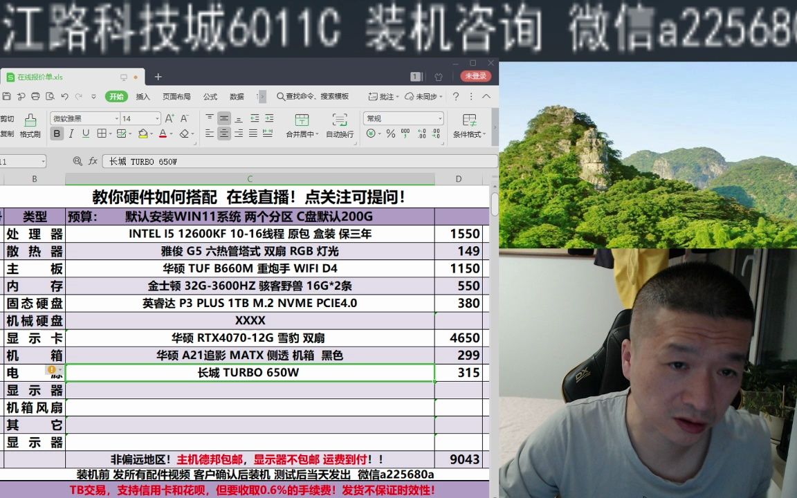 9000元12600KF+4070电脑2K配置方案