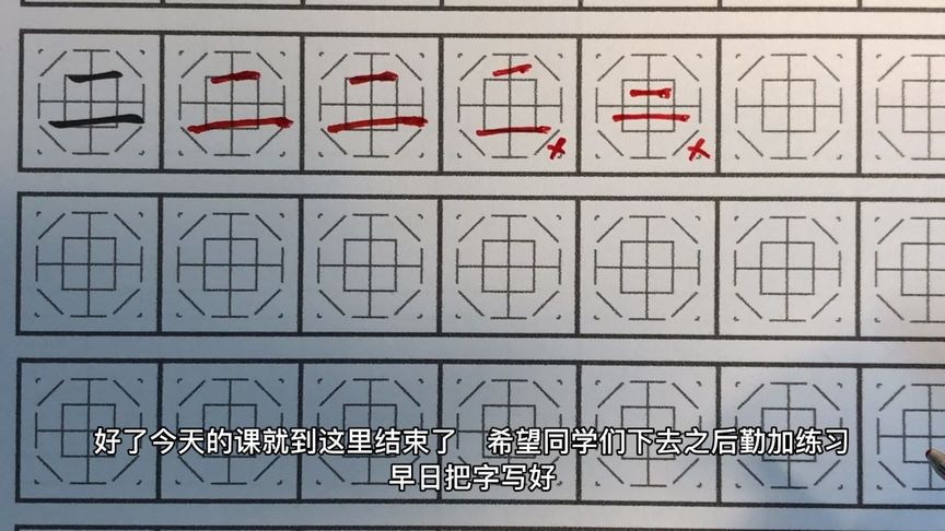 【小学语文一年级上】同步练习:“二”写法解析,两横要找好平衡