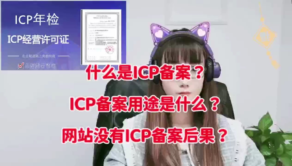 什么是icp备案,icp备案用途是什么?网站没有icp备案有什么后果
