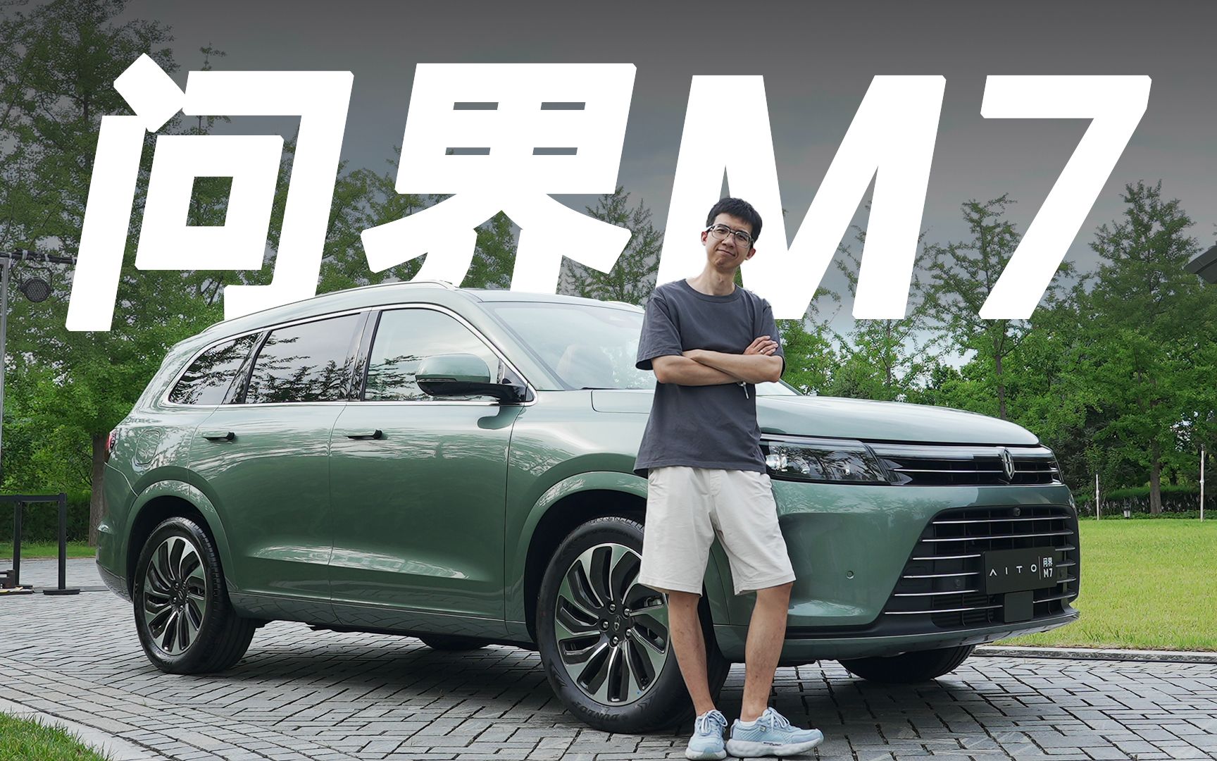 问界M7 首发体验!只是更大的六座 M5?