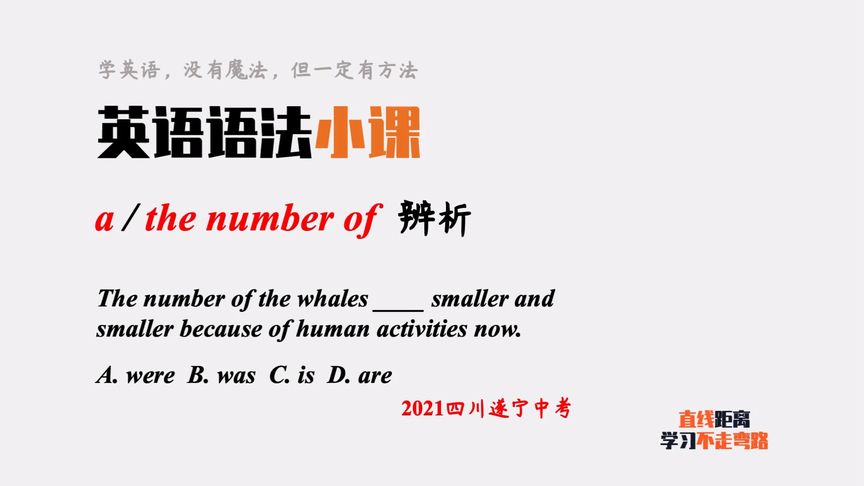 英语语法小课:the number of用单数?还是复数?