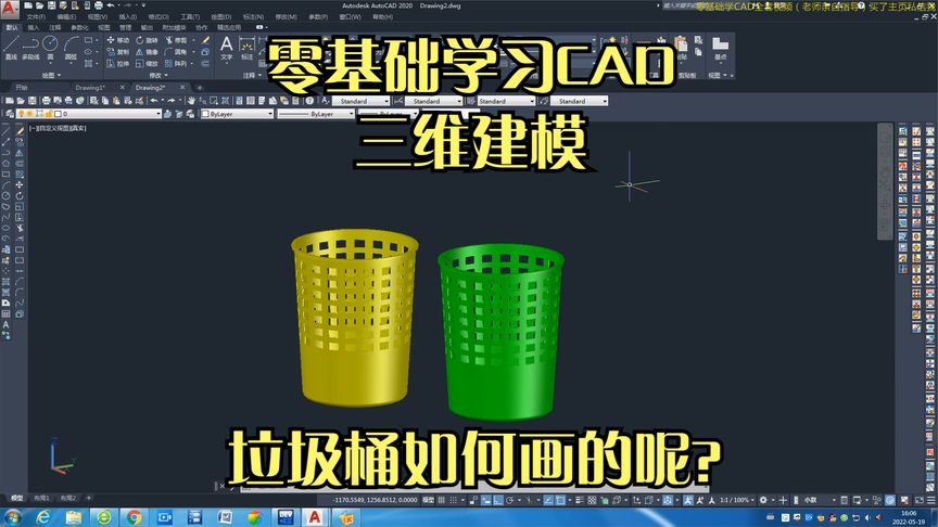 零基础学习CAD,CAD里面如何画垃圾桶呢?想学快进来吧!