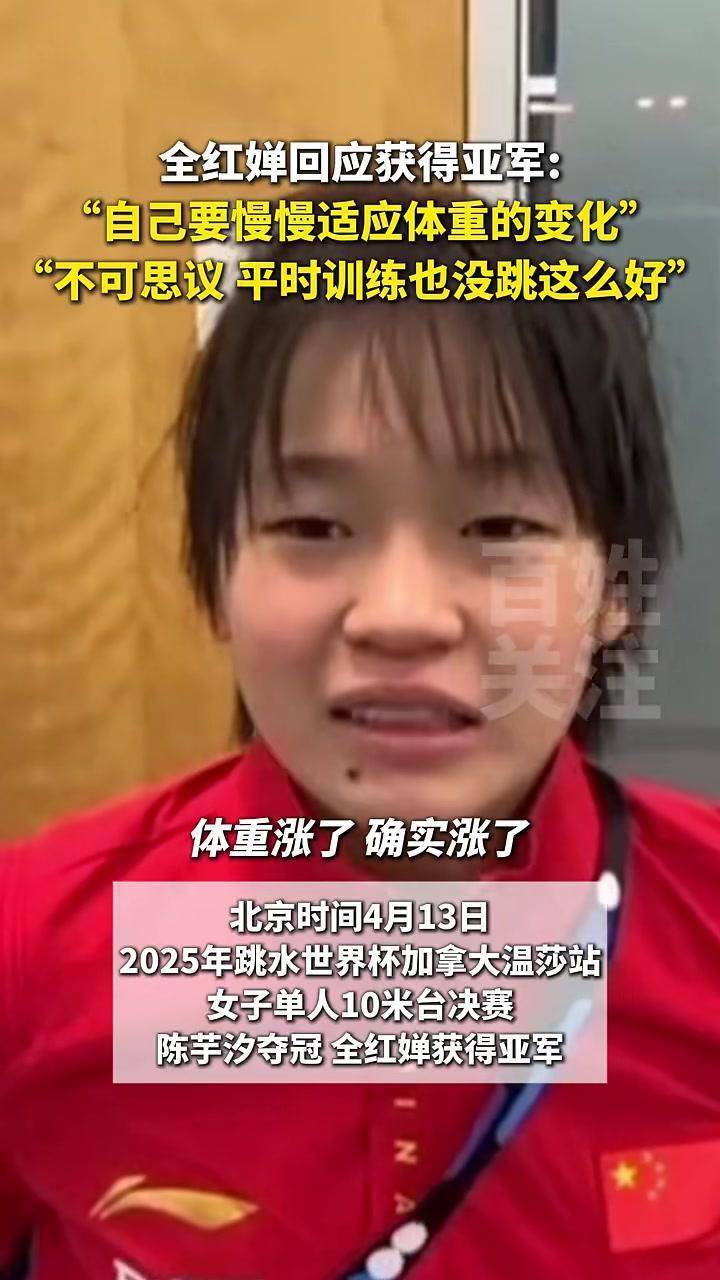全红婵说自己要适应体重的变化,同时觉得不可思议:因为平时训练也没...