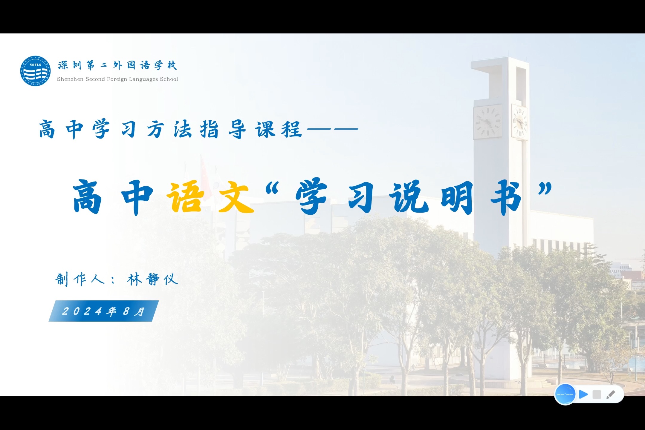 高中语文学法指导1——“学习说明书”