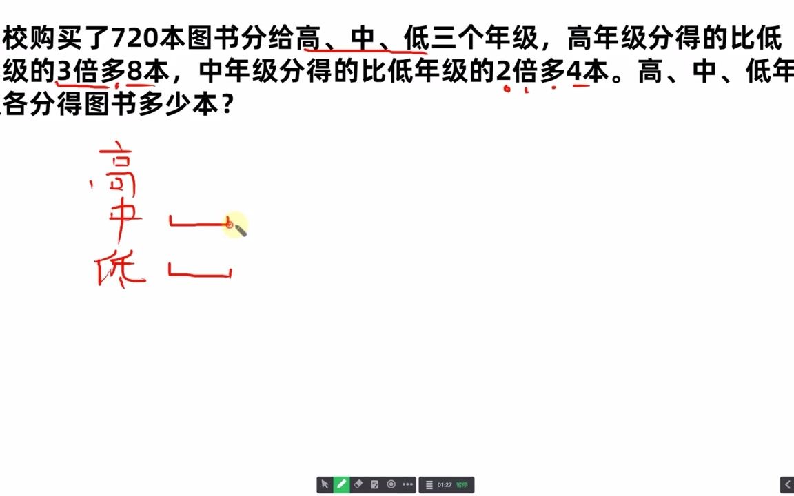 小学四年级奥数应用题,和倍问题,不要记公式,从思维分析入手