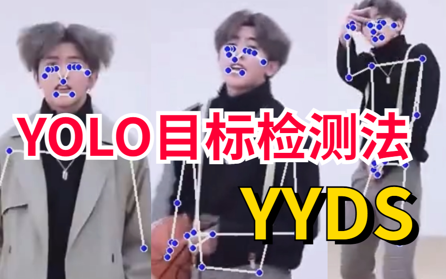 人工智能必备!【YOLO目标检测算法】同济大佬把YOLO目标检测算法...