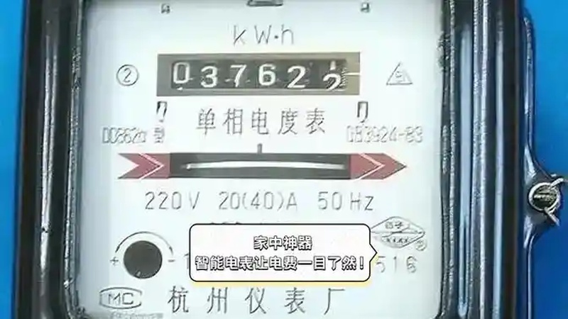 家中神器,智能电表让电费一目了然!