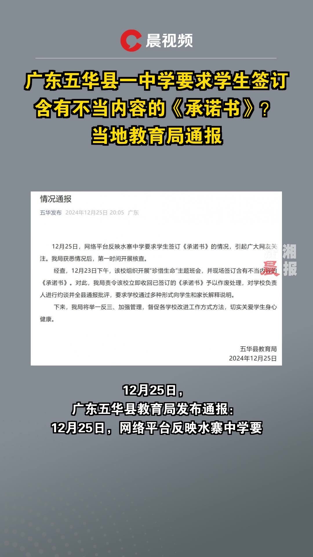 广东五华县一中学要求学生签订含有不当内容的《承诺书》?当地教育...