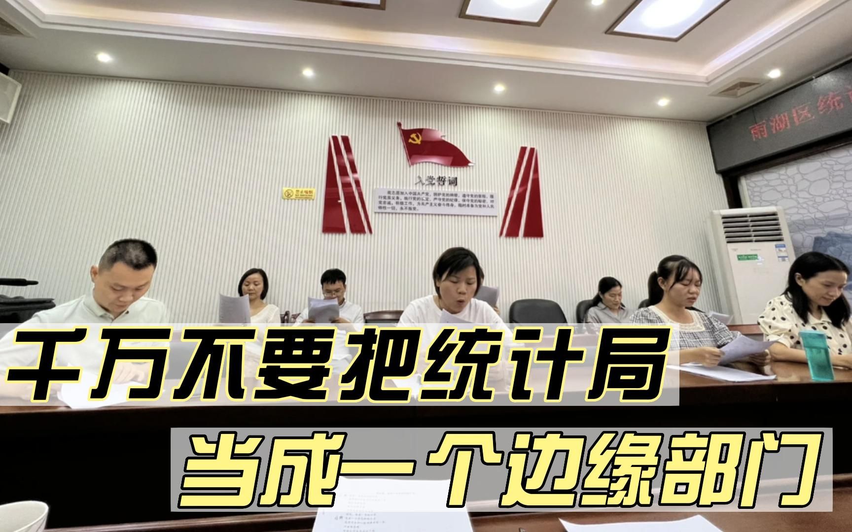 你该不会连统计局是什么都不知道吧!考公的你竟然还不知道统计局的...