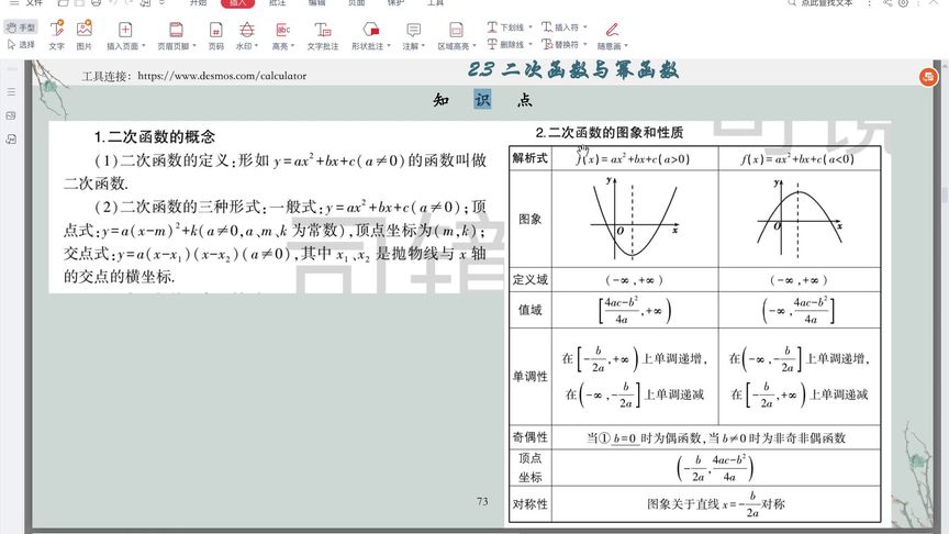 2.4.1 指数函数(1)