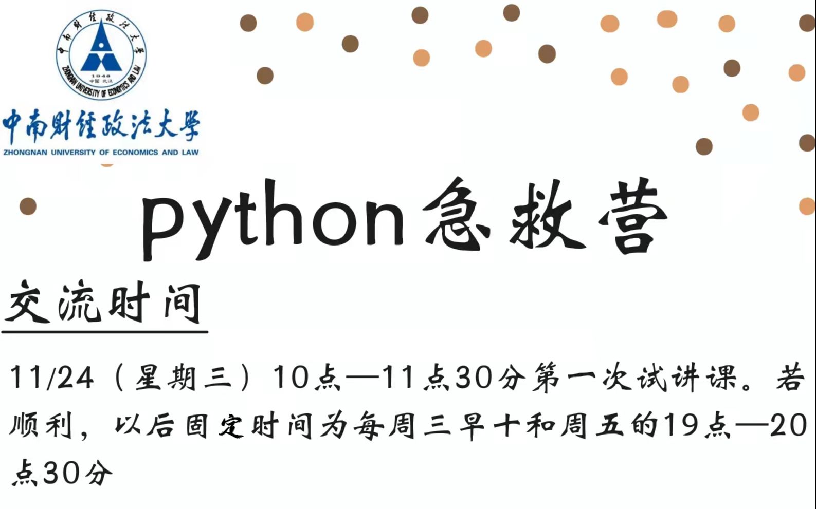 python急救营(第二课)——学生版讲课,更懂你的心