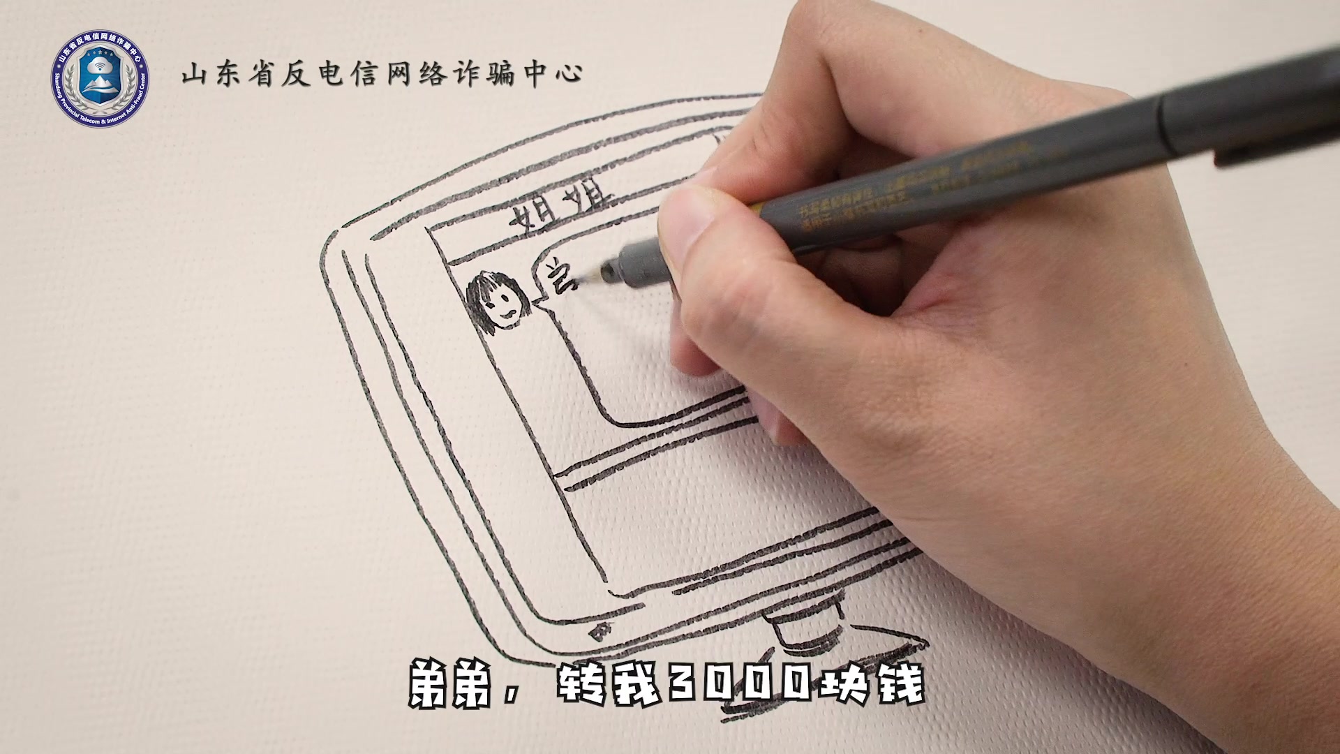 【网安山东】【网安滨州】反电诈公益广告