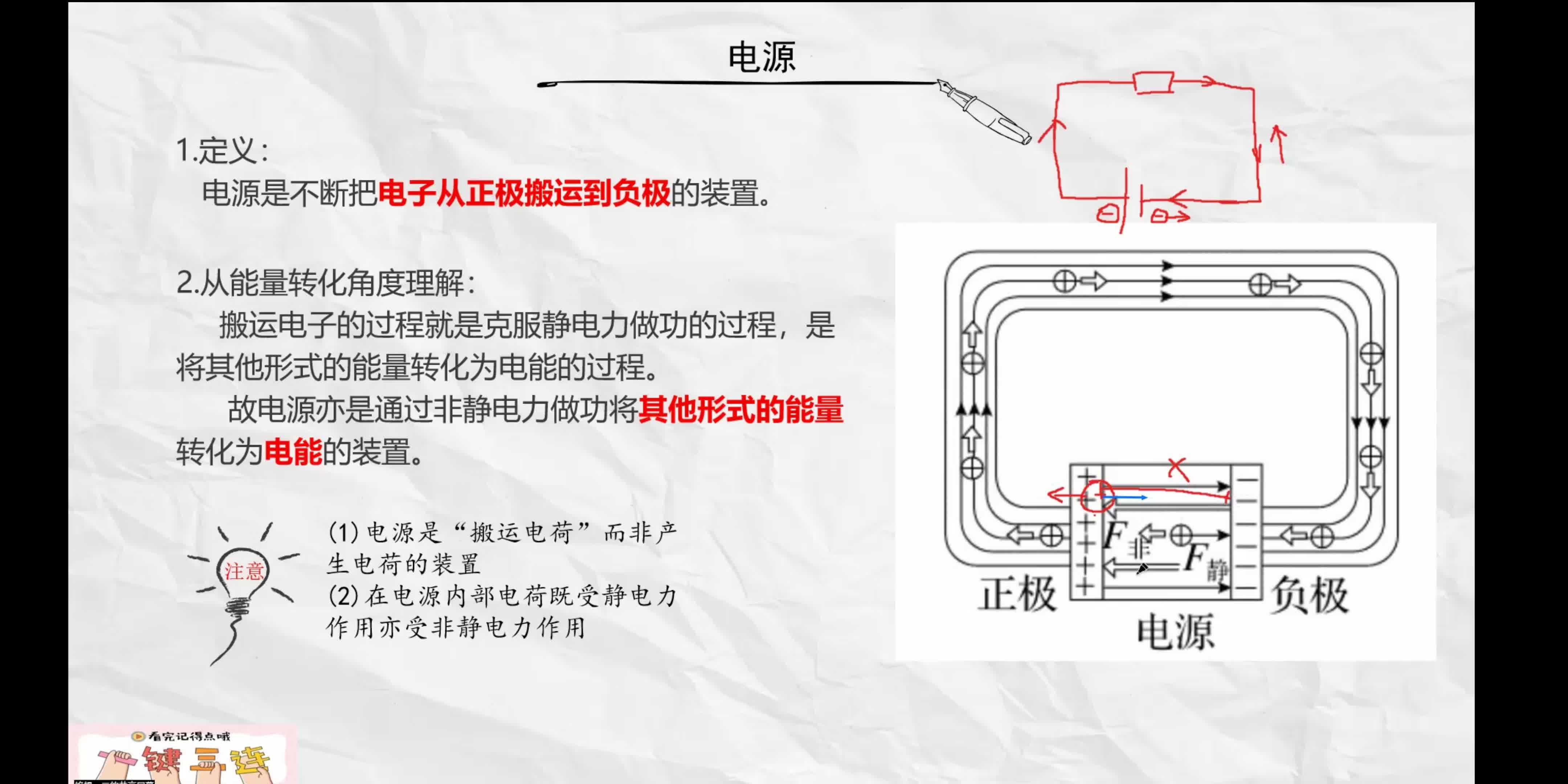 概念篇:电源及电源电动势---剪了3天就这。第一个视频凑活着看吧
