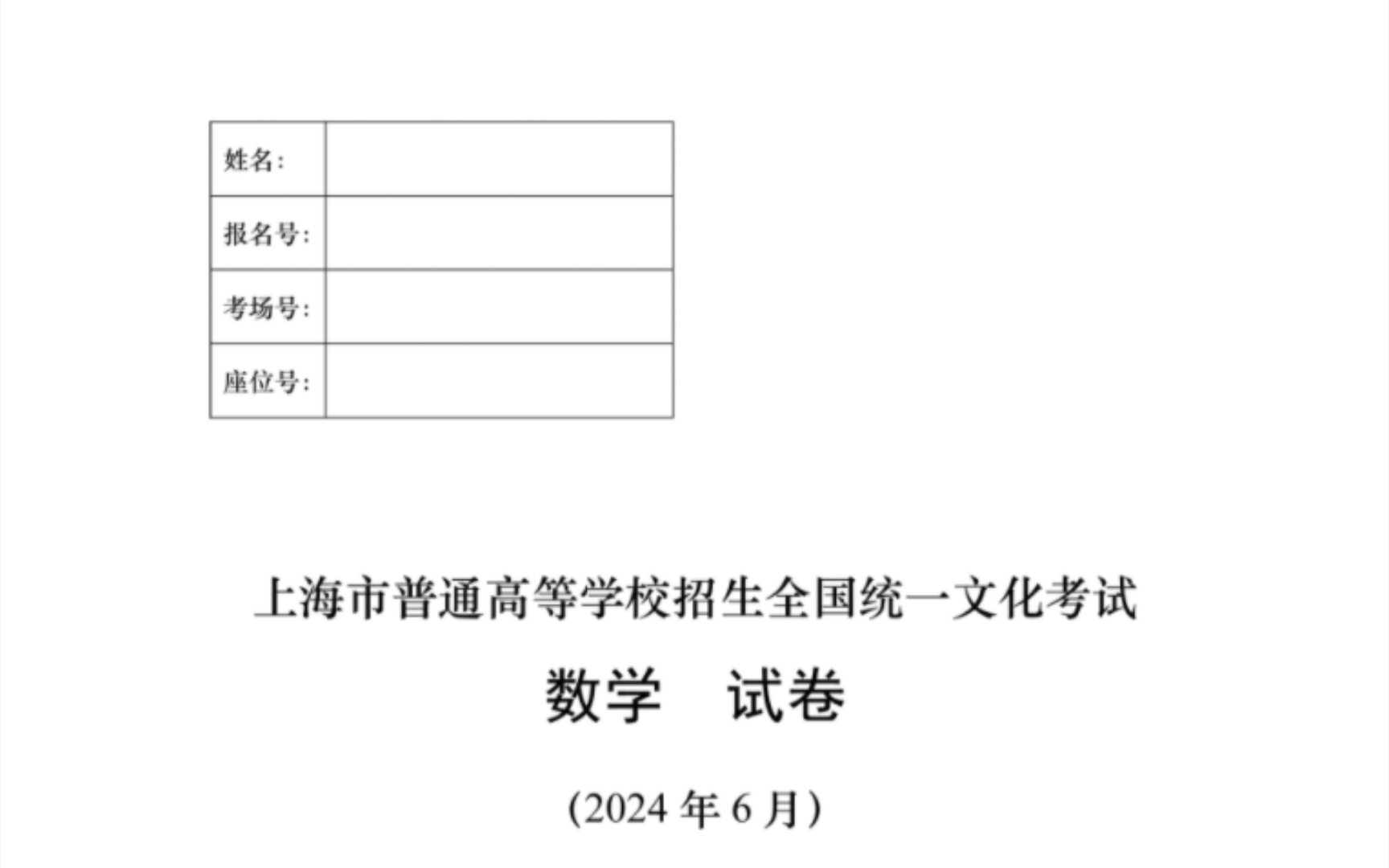 原创2024年上海高考数学模拟试卷(更新版,含详细答案)