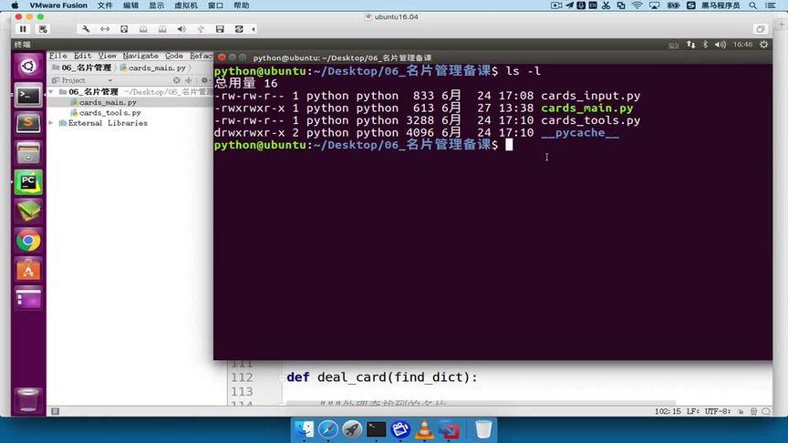 python基础教程:第36讲,增加Shebang符号运行Python