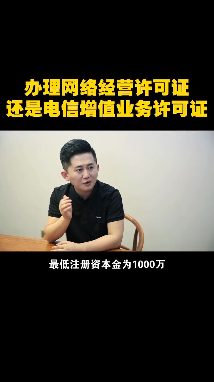 赋企猫:先开办网站再办理电信增值业务许可证,后果很严重!