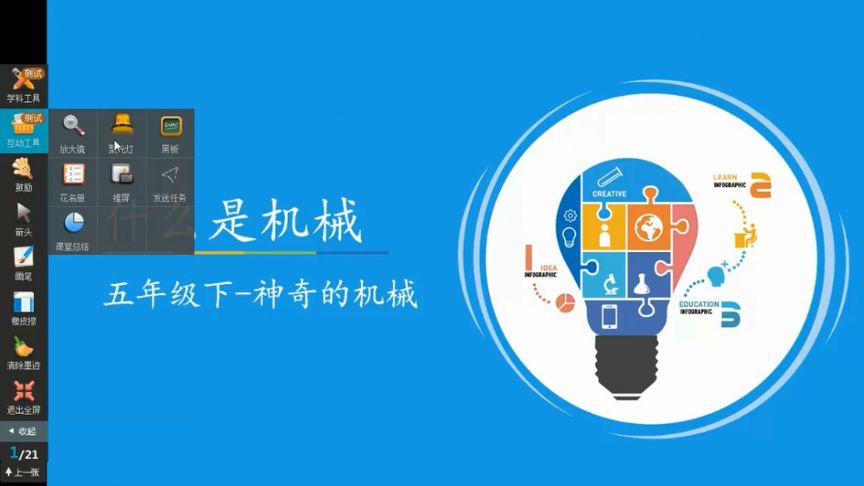 操作指南|第三小节-互动工具——轻松学会101教育PPT