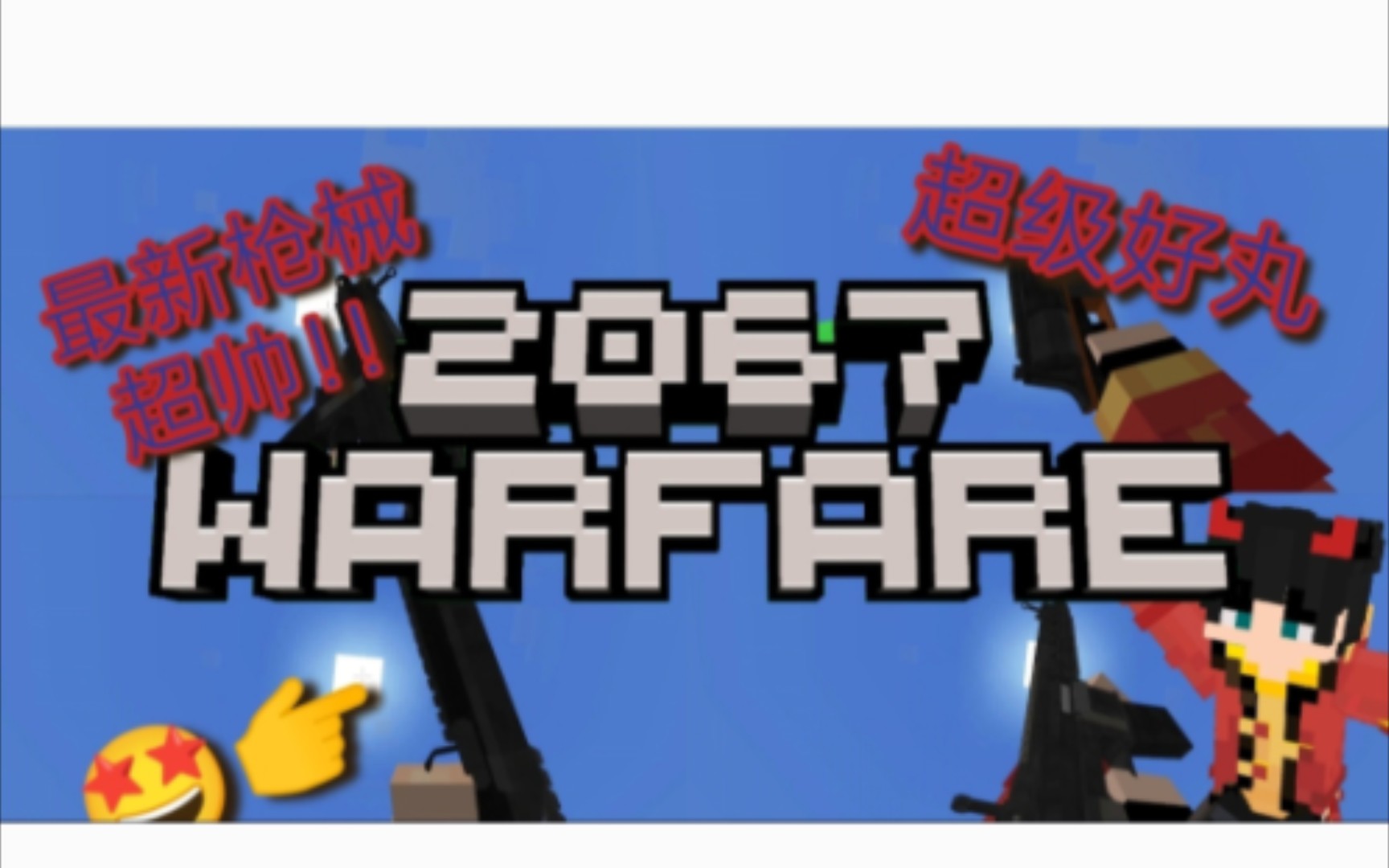 我的世界基岩版枪械:2067战争枪械模组Beta0.5版所有枪械检视以及换...