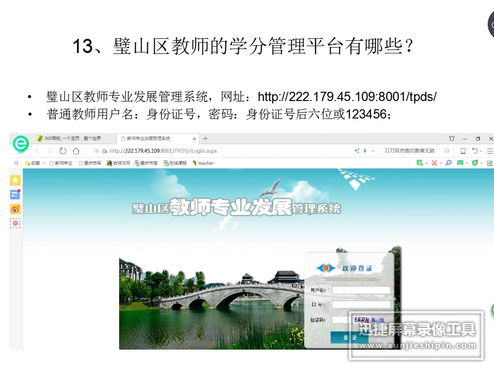 13、璧山区教师的学分管理平台有哪些