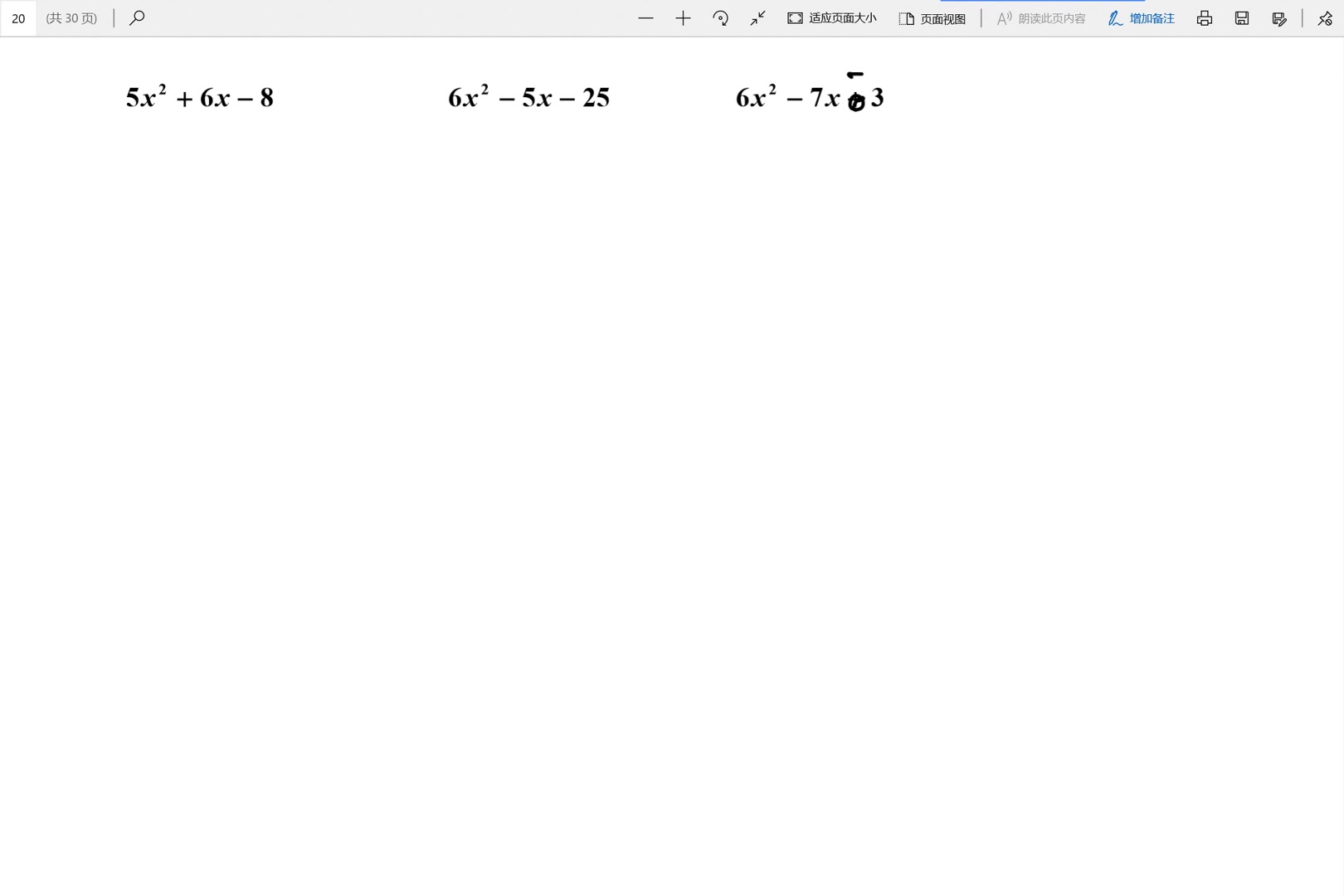 最高次项系数不为1的十字相乘因式分解