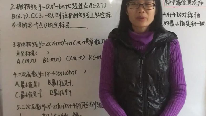 九年级数学上册:7二次函数对称轴例题