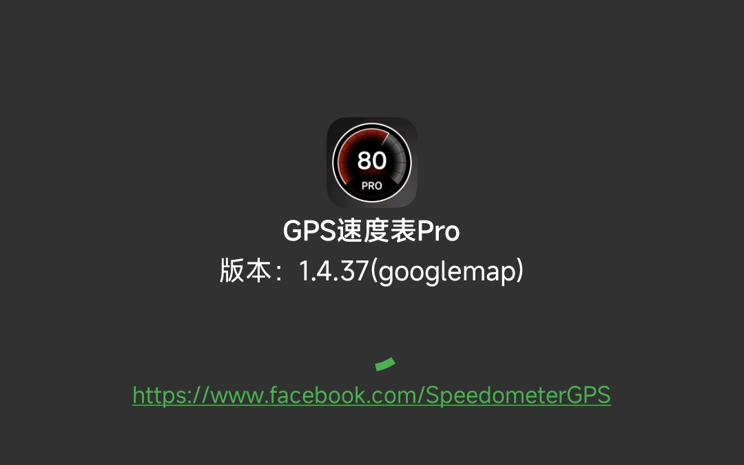 gps速度表Pro
