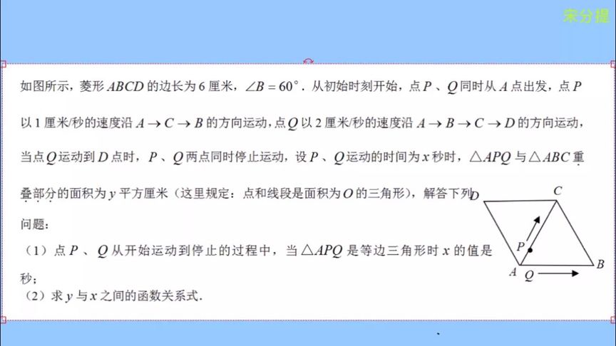 初中数学,动点问题