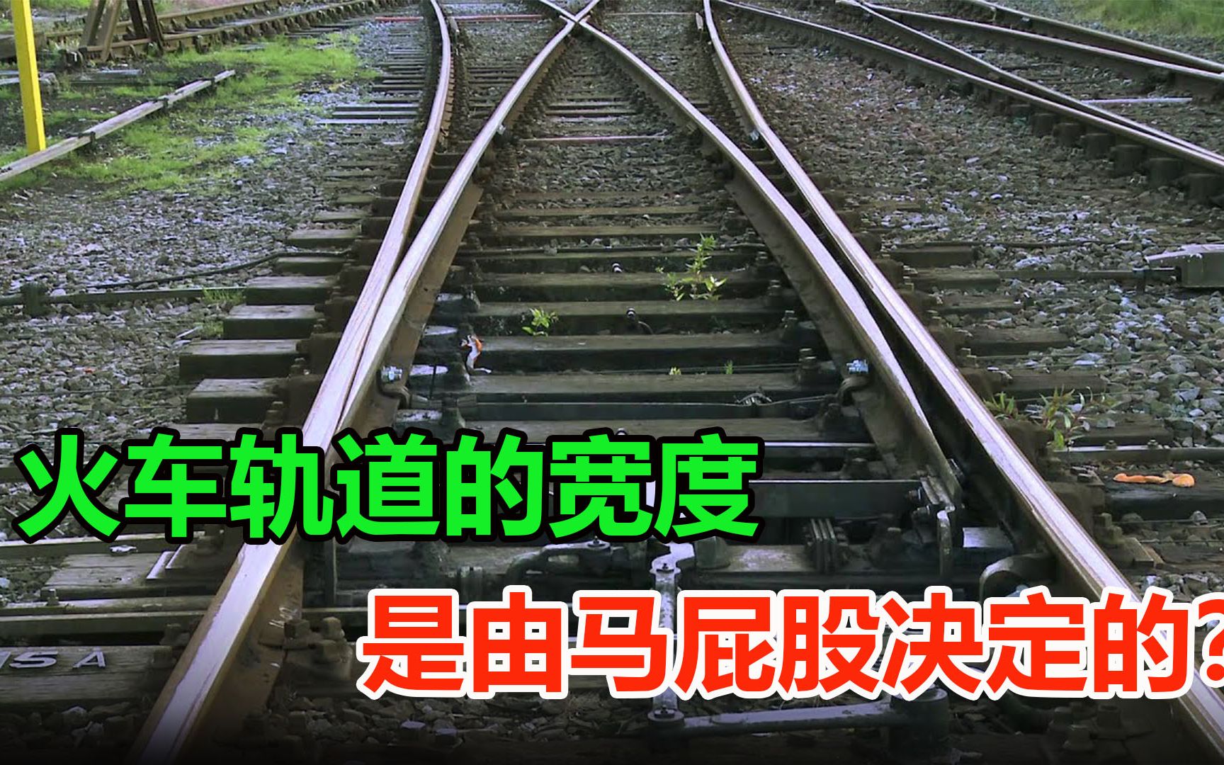 与马屁股有关?火车轨道的轨距,为什么要设计成1.435米?