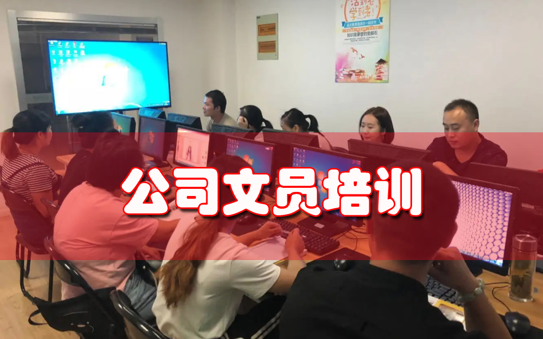 办公室文员培训:公司红头文件制作方法