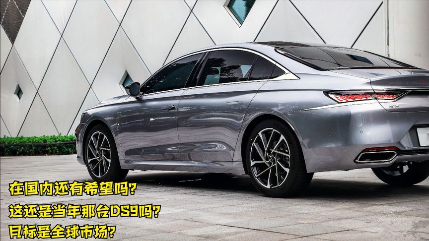 依旧不肯放弃中国市场!DS旗舰轿车来了,目标销往全球,很像508