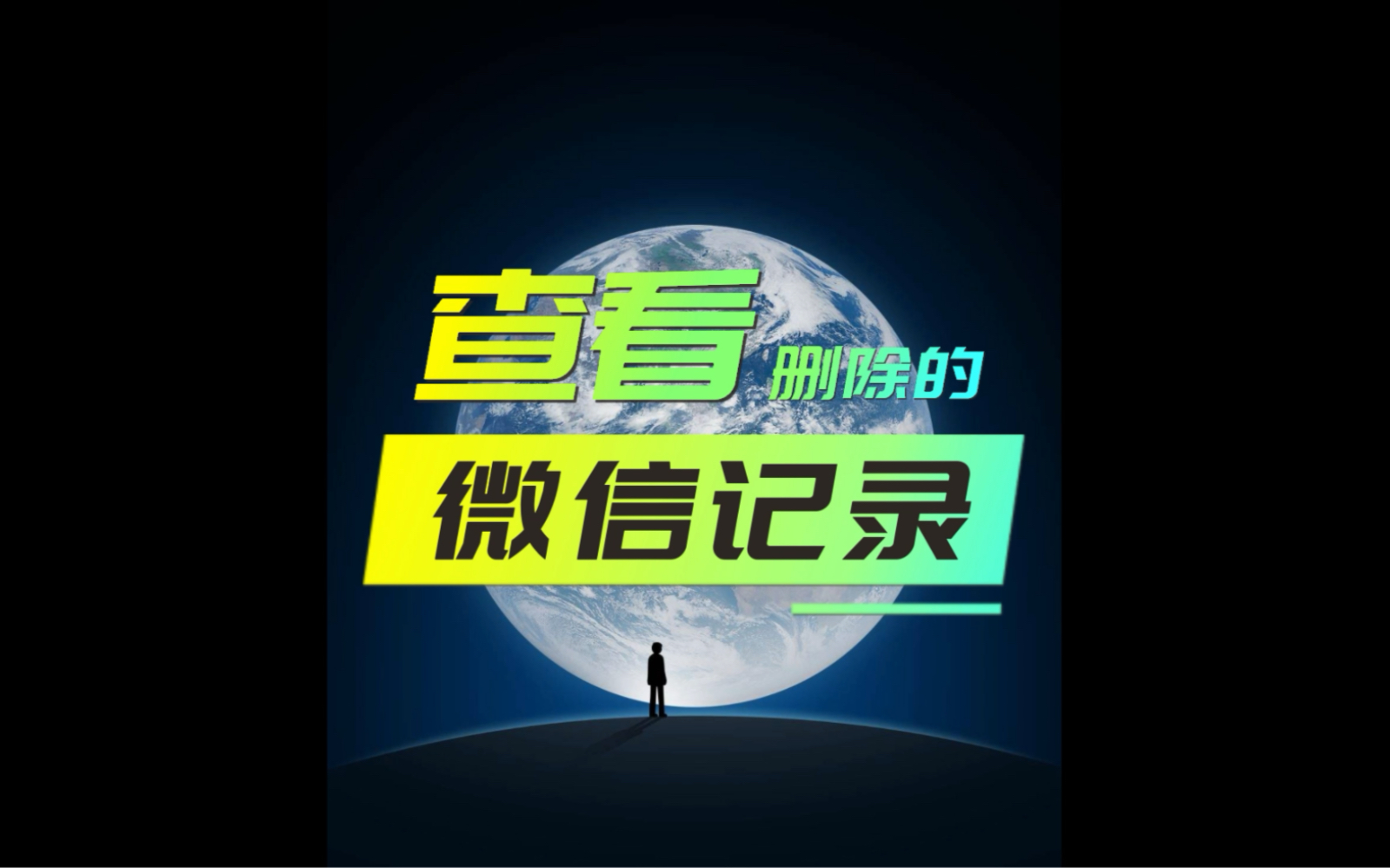 删除消息后,如何查看微信记录。连大嫂都敢怀疑,强哥你疯了吧?#狂飙 ...