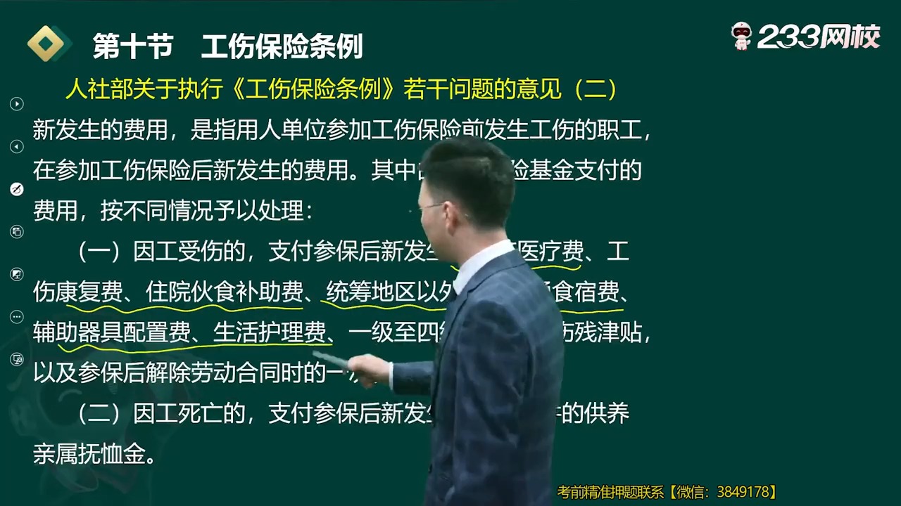 015.工伤保险条例(一)