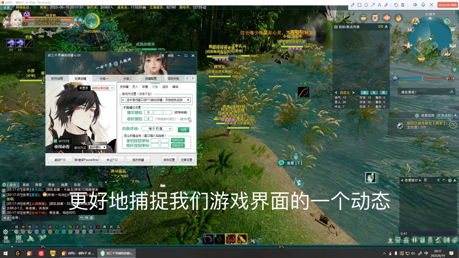 剑网3端午钓鱼 千寻按键的使用教学