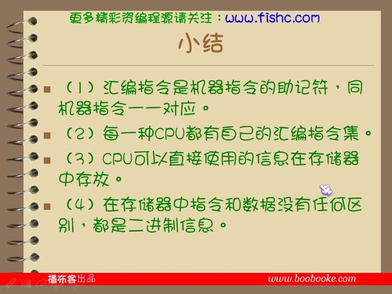 零基础入门学习汇编语言