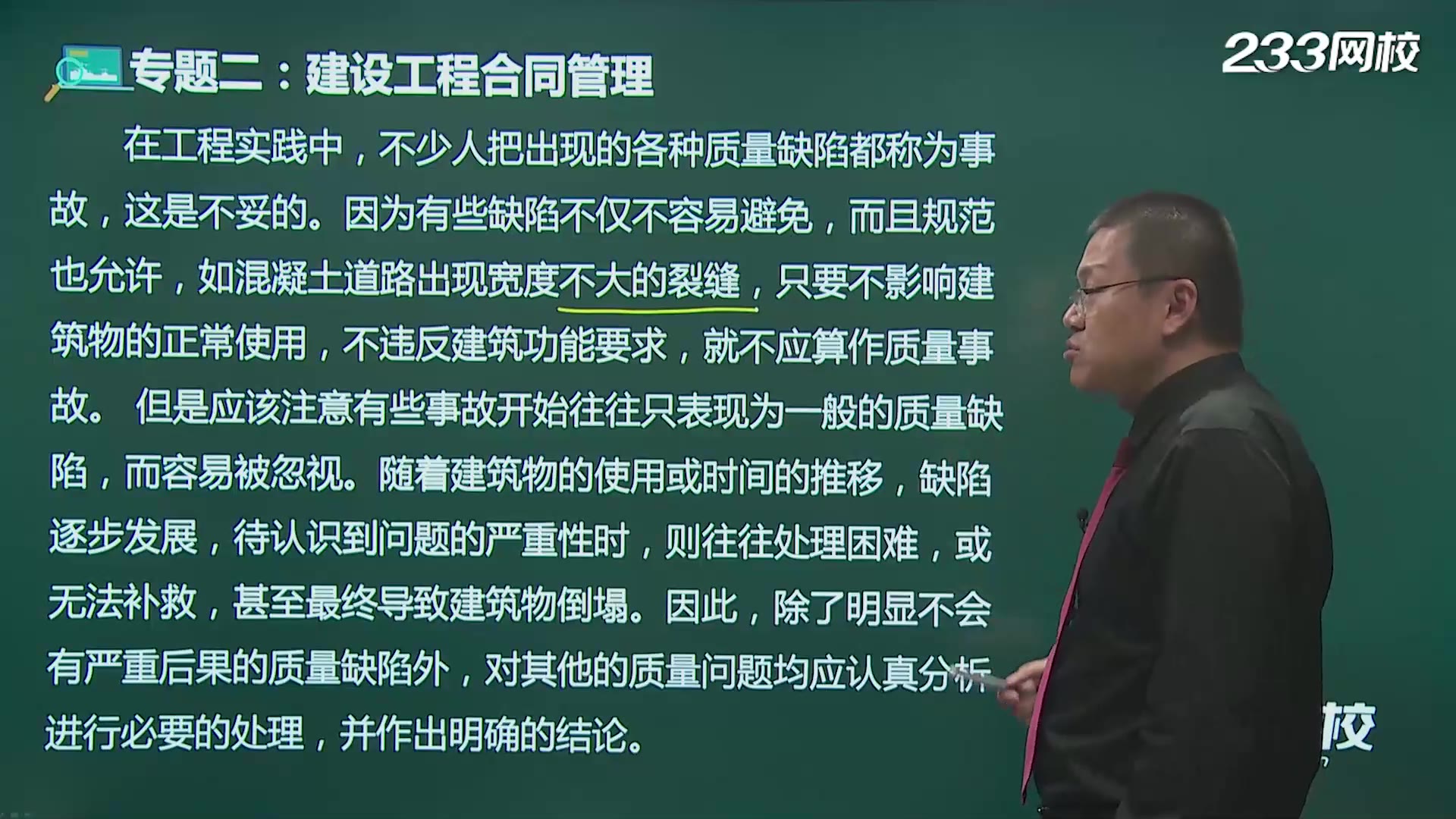 监理工程师《建设工程合同管理》课程合集_郭炜