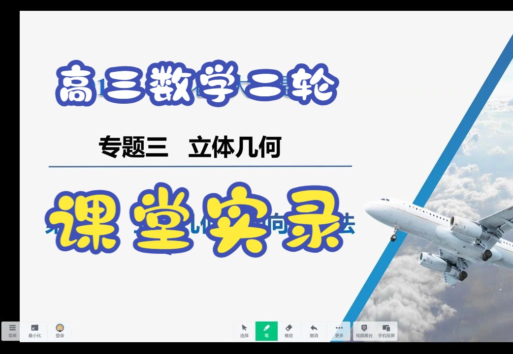 2024.3.5立体几何