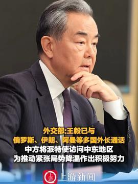 ...#中方将派特使访问中东地区 ,为推动紧张局势降温作出积极努力 #...